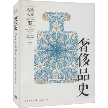 奢侈品史 图书