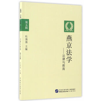燕京法学法律与教育