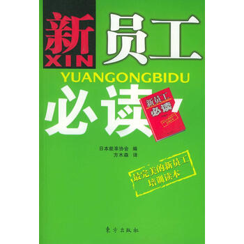 新员工