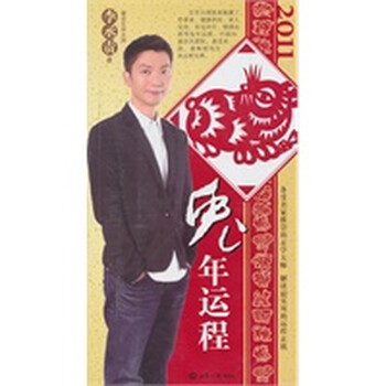 2011兔年运程【 放心购买】