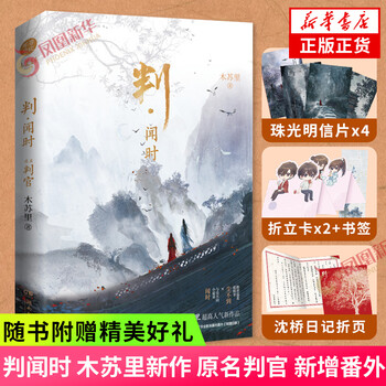 【印签版盛夏】盛夏 木苏里小说 江某盛某2完结篇【前半小时送千秋后送摇摇乐等定制赠品+随书赠品】另著判闻时2 判官2判·尘不到 网络原名判官小说全套【木苏里小说单本套装可自选】晋江青春文学 判闻时 原