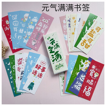 新款学生中国心书签 逢考必过 元气满满 吉祥吉语正 能量金榜题名 元气满满书签