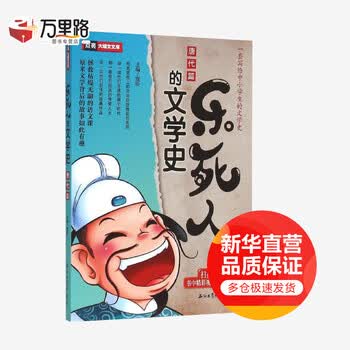 乐死人的文学史唐代篇