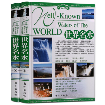 世界名水 彩图版上下册 旅游书籍 旅游景点 世界旅游攻略指南研究书籍 国外游