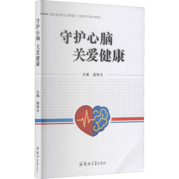 守护心脑关爱健康
