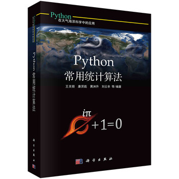 [正版图书]Python常用统计算法