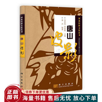 唐山皮影