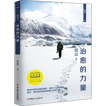 渡过 3 治愈的力量【正版图书】