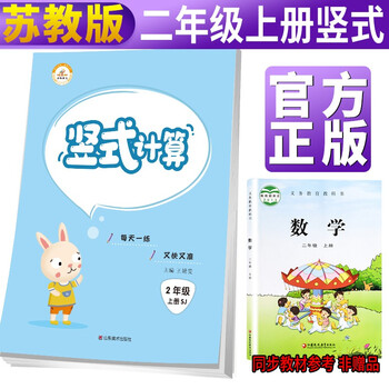 【苏教版】小学竖式计算题卡二年级上册苏教版 二年级上册竖式计算题卡同步训练小学数学思维训练题举一反三课时作业天天练 苏教版