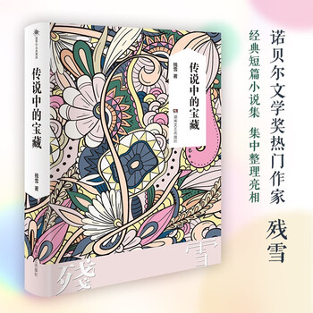 传说中的宝藏