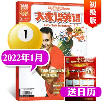 空中英语教室初级版杂志2022年6月新（另有预售及2021年往期可选）大家说英语初高中听力口语期刊【单本】 2022年1月