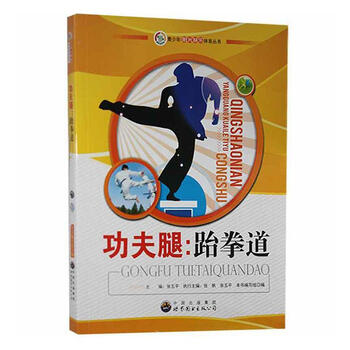 夫腿:跆拳道本书写组运动/健身9787510019913