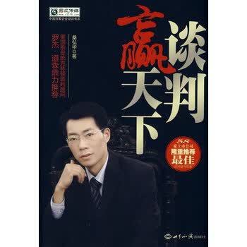 谈判赢天下【正版图书】