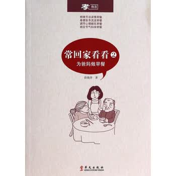常回家看看(2为爸妈做早餐)
