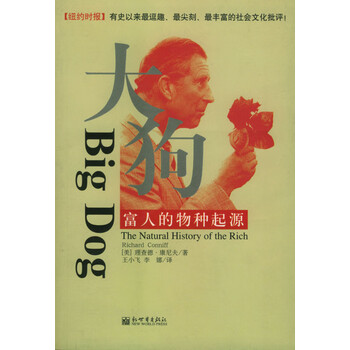 大狗:富人的物种起源【正版图书】