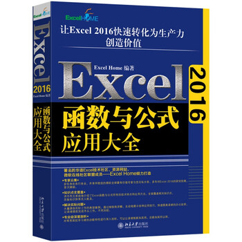 Excel2016函数与公式应用大全