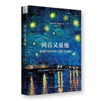 库存书自然旧 回首又见他 艾莉·哈里斯, 夏洁 广西科学技术出版社,北京阳光秀美图书有限责任公司