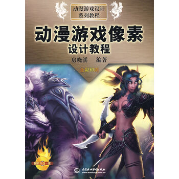 动漫游戏像素设计教程刷