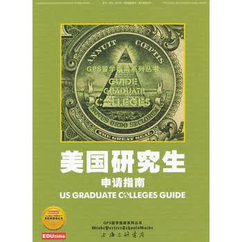 美国研究生申请指南