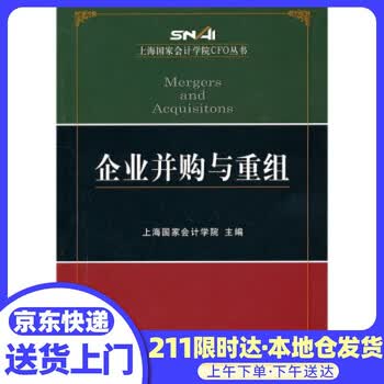 企业并购与重组