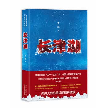 长津湖