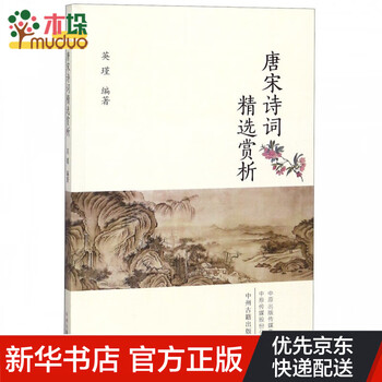 唐宋诗词精选赏析