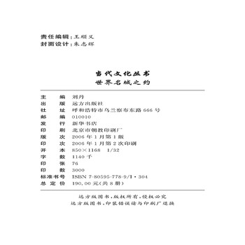 [按需印刷]世界名城之约
