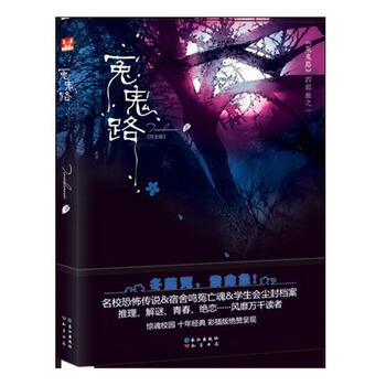 《冤鬼路》 Tinadannis 著