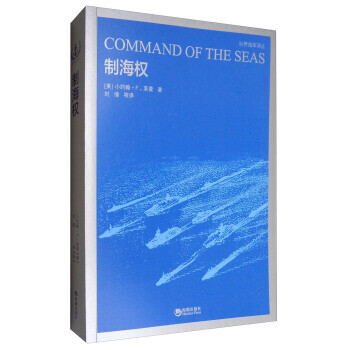 制海权【正版图书】