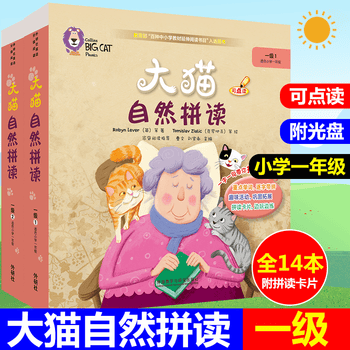 大猫自然拼读一级1+2Big Cat Phonics (适合小学1年级）全14册可点读版少儿英语入门