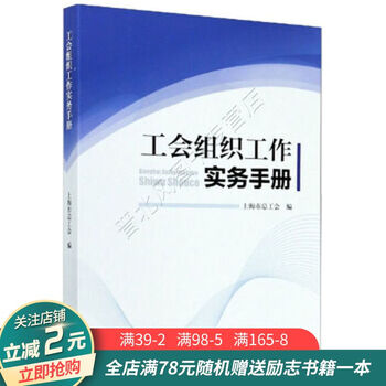 工会组织工作实务手册