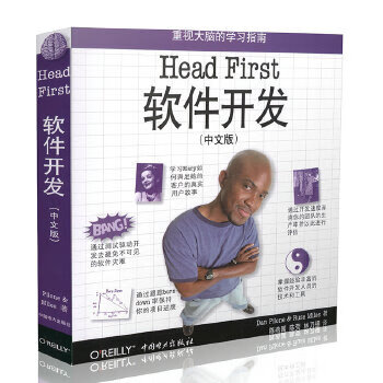 Head First 软件开发(中文版)