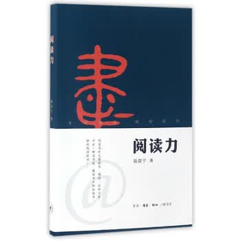 阅读力