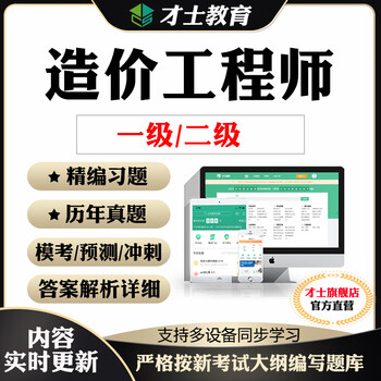 2022一级二级造价工程师历年真题习题集试卷考试题库核心考点资料 一级造价师(章节练习+历年真题+模拟预测+考前冲刺 一级计量(土建)