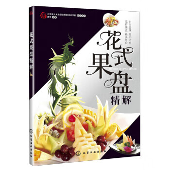 花式果盘精解