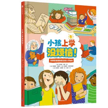 小孩上学没烦恼(精)