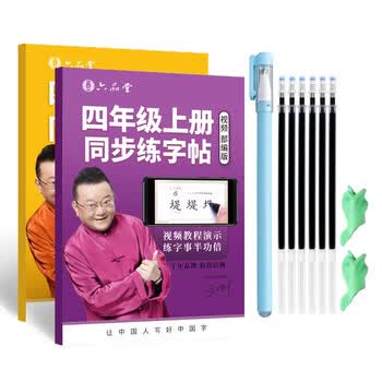 小学生描红字帖四年级上下册同步部编版语文课本绿色字帖版生字练字帖