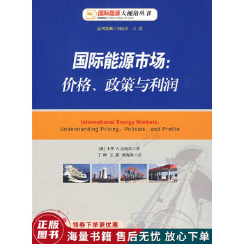 国际能源市场价格政策与利润