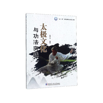 太J文化与功法实践