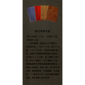 钦定四库全书：范文正集（全三册）9787514920994