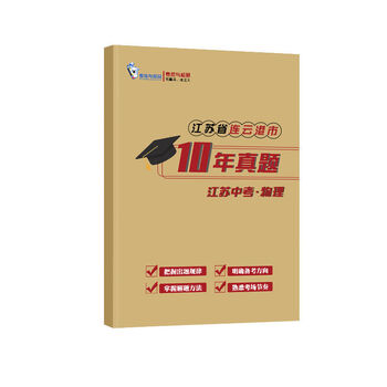 江苏连云港中考2011-2021真题卷语数英物化政史试卷汇编必刷题 物理