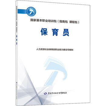 保育员 图书