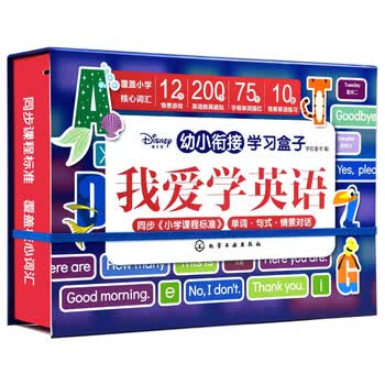 迪士尼幼小衔接学习盒子 我爱学英语