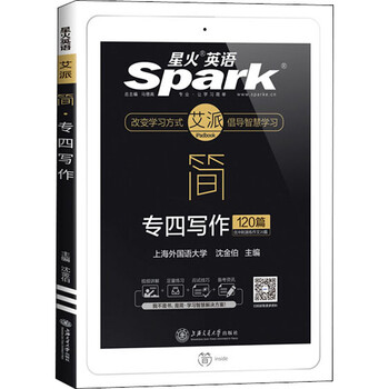简 专四写作 沈金伯 编 中信书店