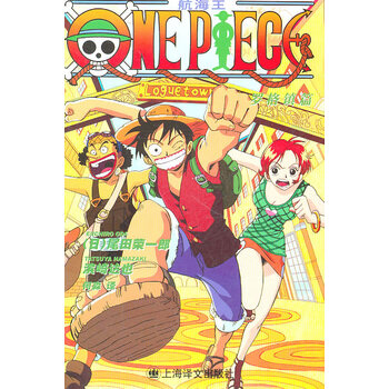 ONE PIECE 罗格镇篇【正版图书】