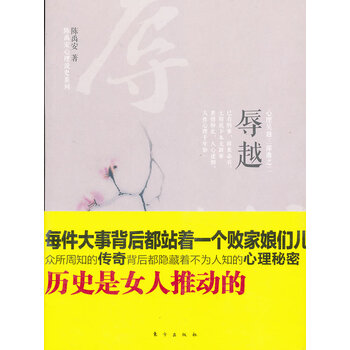 辱越