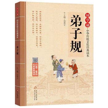 弟子规 注音版书正版国学经典 国学诵·中华传统文化经典读本小学生一年级二年级必读课外阅读书籍儿童读物 正版