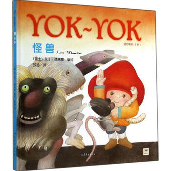 Yok-Yok名家绘本3:怪兽 艾丁·德来塞 (Etienne Delessert), 苏迪