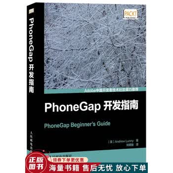 PhoneGap开发指南