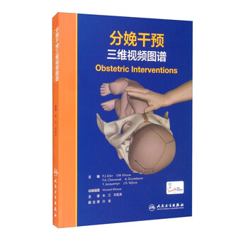 分娩干预三维视频图谱（翻译版/配增值）